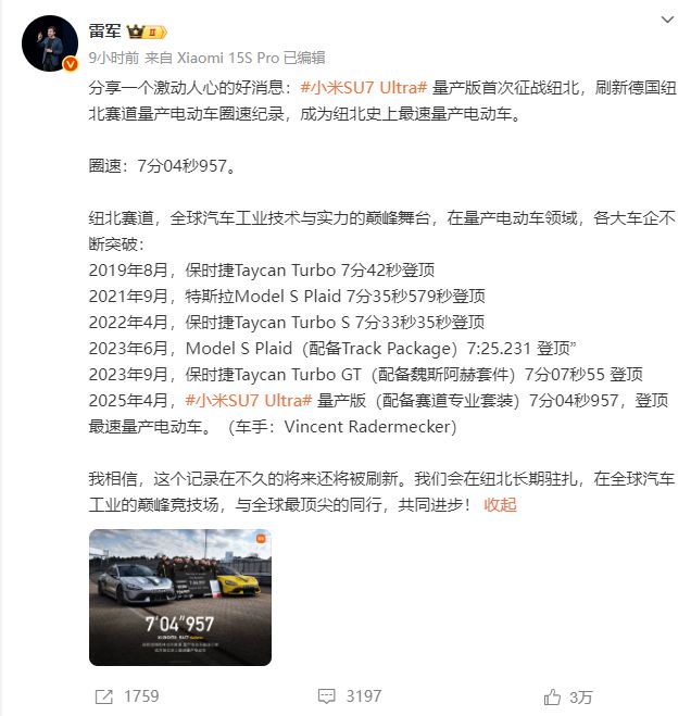 小米SU7 Ultra起火？紧急回应→